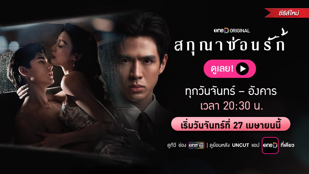 📺 ดูทีวีออนไลน์ช่อง 31 Official ภาพเสียงคมชัด Full-HD ดูฟรี