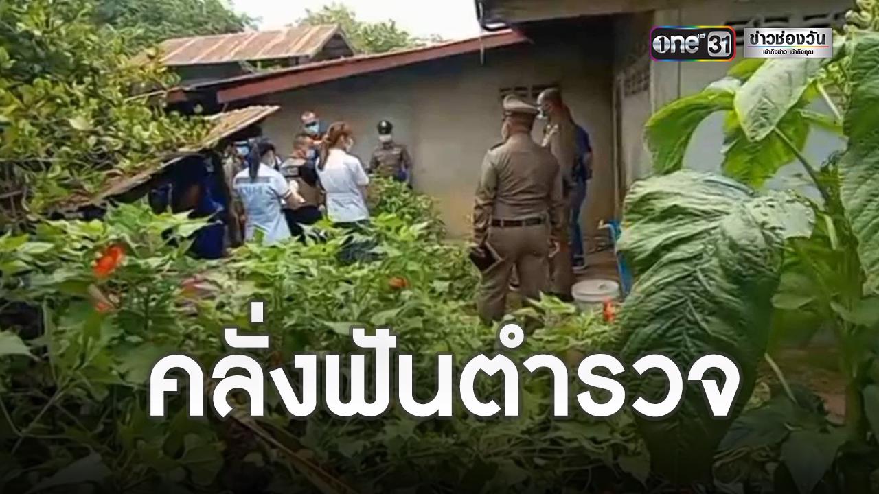 วิสามัญหนุ่มคลั่ง คว้ามีดสปาต้าฟันตำรวจเจ็บ | one31.co.th