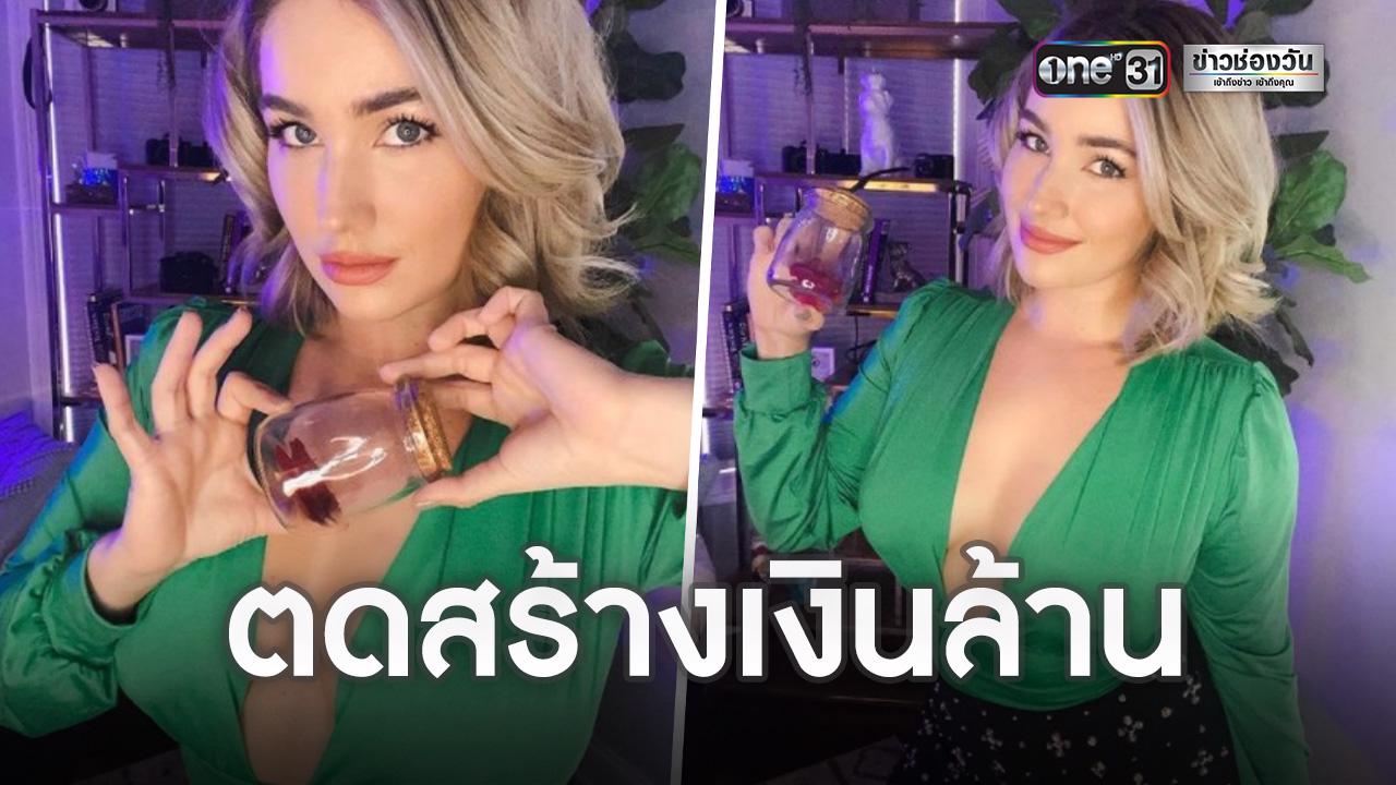 สาวตดใส่ขวดขาย สร้างเงินกว่าล้านบาท ภายใน 1 สัปดาห์ Th