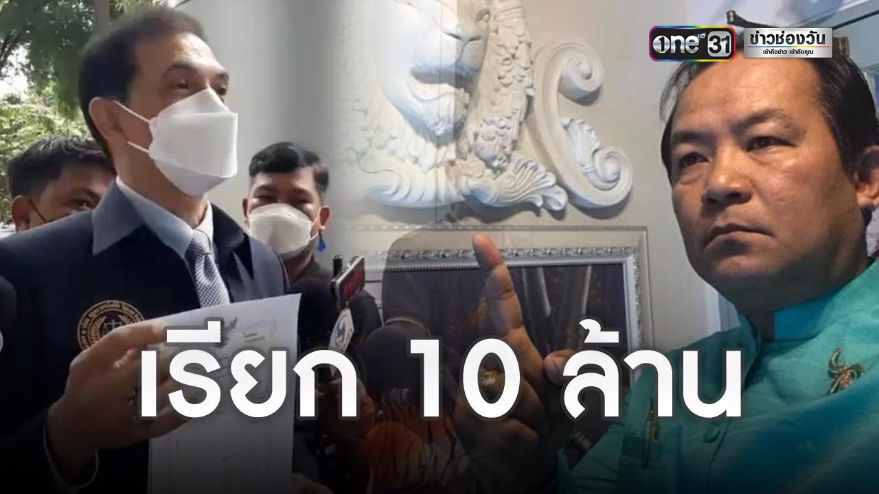 ‘เสรีพิศุทธ์’ ส่ง ‘อนันต์ชัย’ ฟ้อง ‘ศรีสุวรรณ’ หมิ่นประมาท เรียกค่าเสียหาย 10 ล้าน | one31.co.th