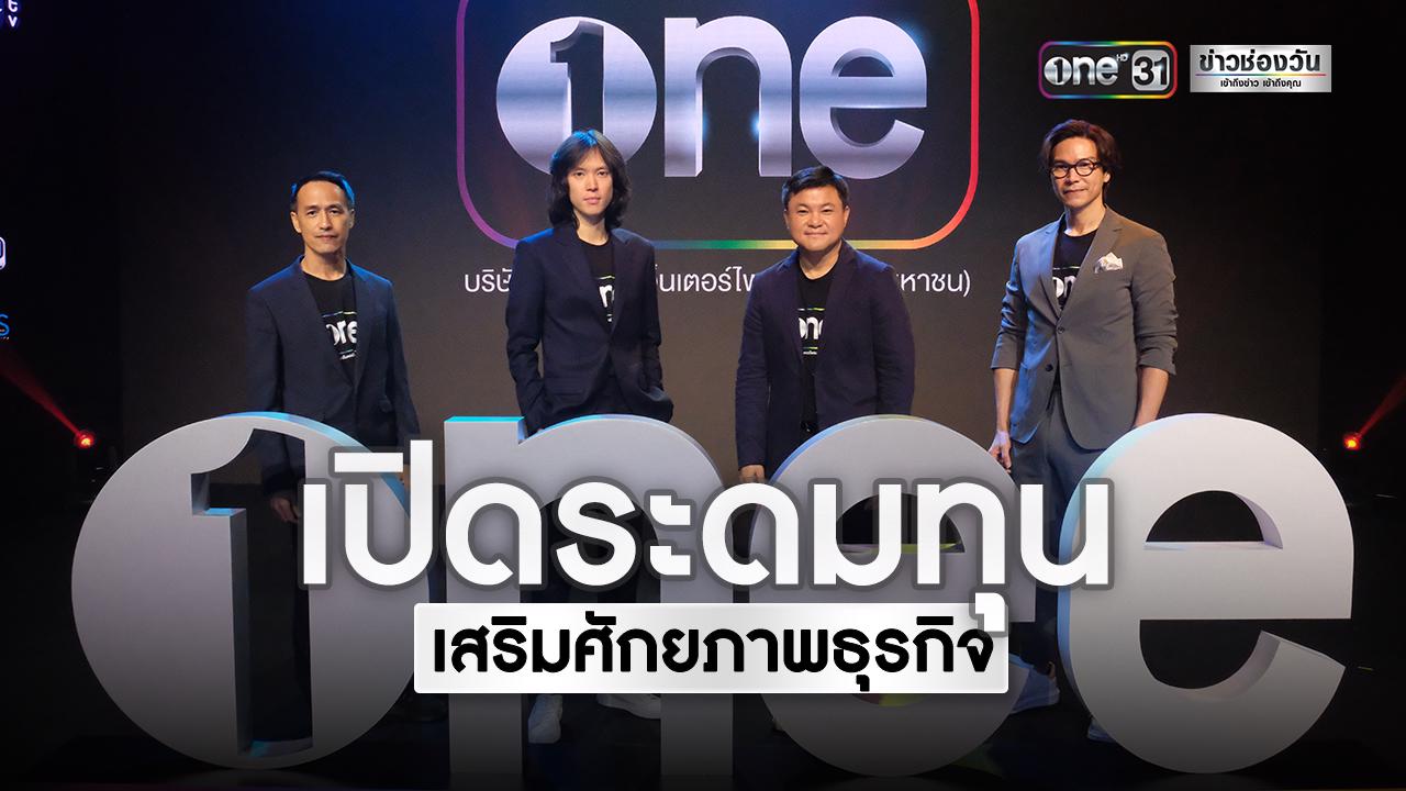 ONEE เปิดระดมทุนในตลาดหลักทรัพย์ เพื่อขยายธุรกิจและพัฒนาความสามารถในการ ...