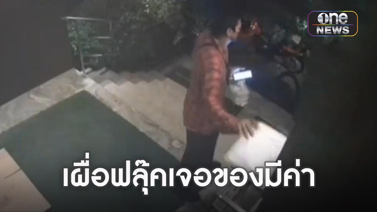 ไรเดอร์ส่งอาหาร สุ่มหยิบของหน้าหอพัก หวังฟลุ๊คเจอของมีค่า | one31.co.th
