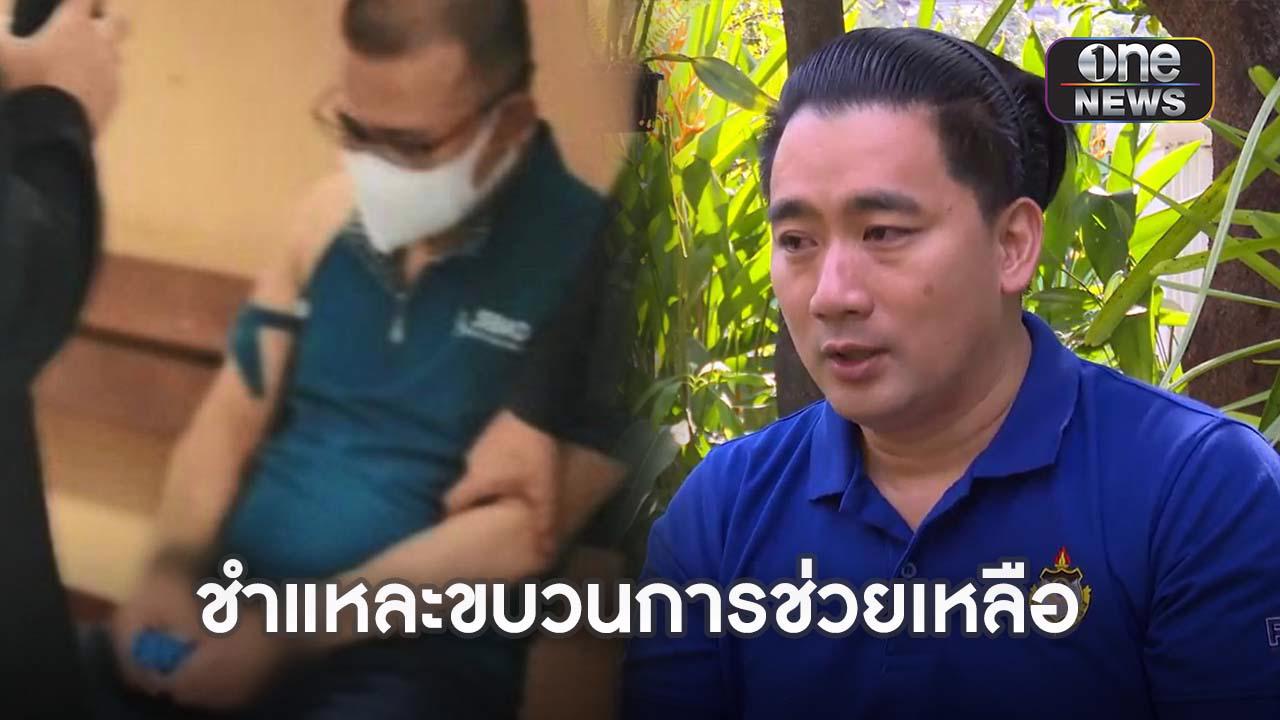 อี้ แทนคุณ แฉคนในเรือนจำ รับผลประโยชน์กว่า 10 ล้าน ช่วยประสิทธิ์ | one31.co.th