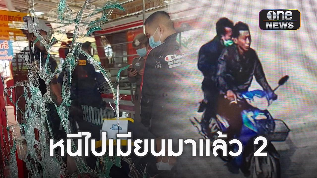 2 คนร้ายปล้นทอง หลบหนีไปเมียนมาแล้ว | one31.co.th