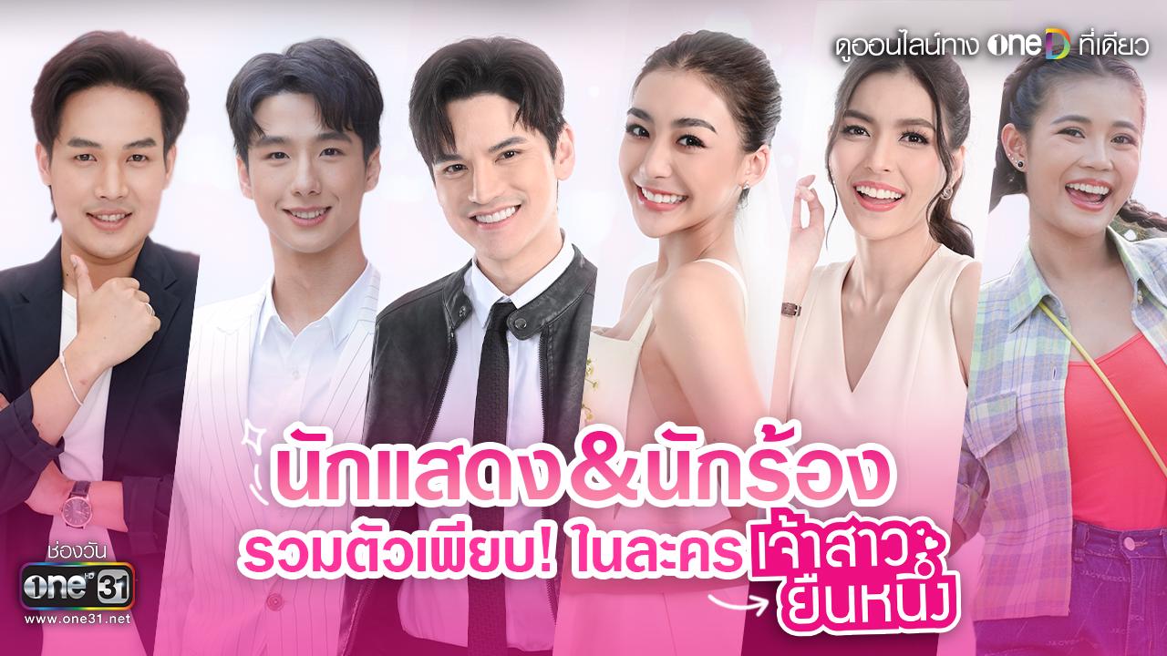 เต๋า-เพิร์ธ-ปีโป้-ฮาย นำทีมความสนุก ม่วน ฮา ดารา-นักร้องลูกทุ่งจัดเต็ม ...