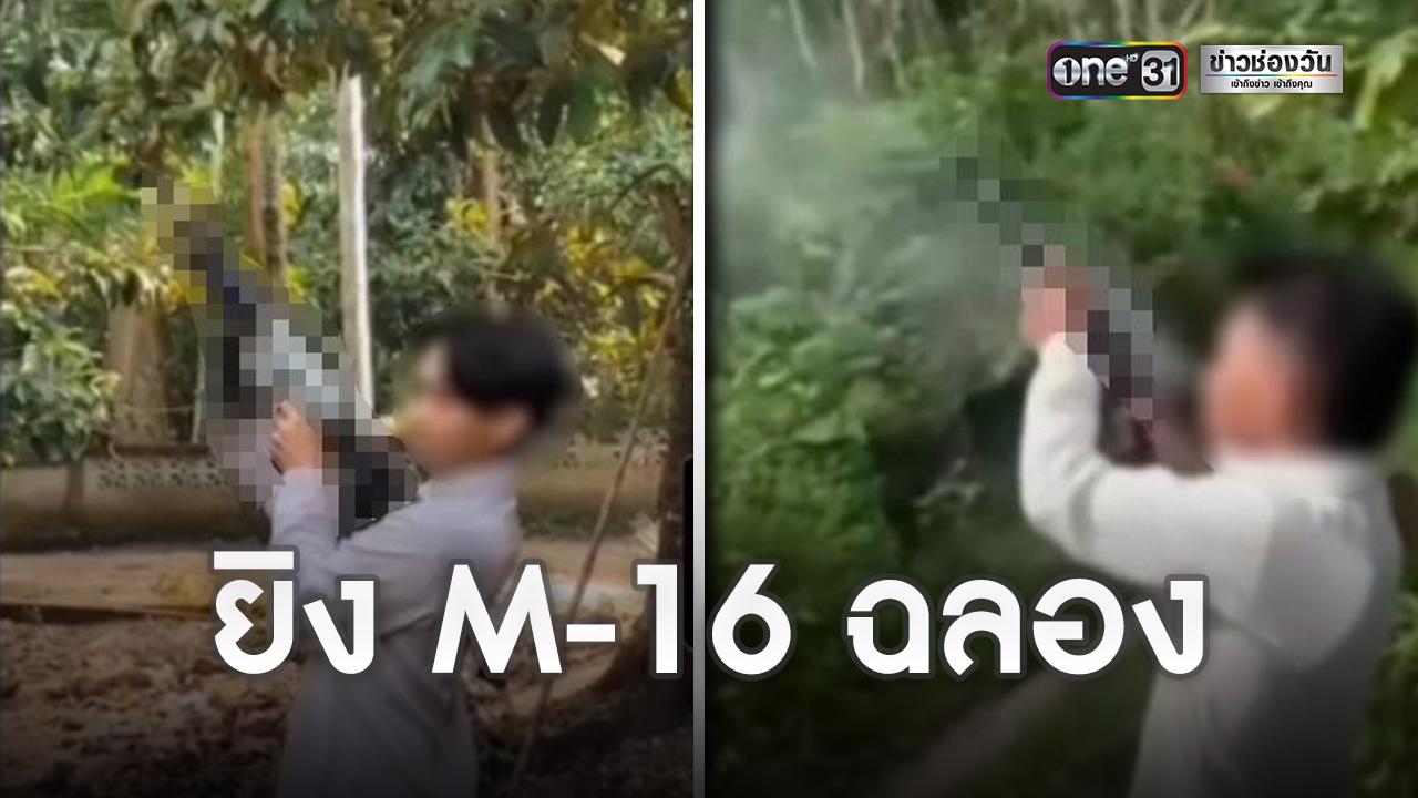 2 โจ๋วัย 14-17 เตรียมมอบตัว หลังยิงปืนขึ้นฟ้าฉลองฮารีรายอ | one31.co.th