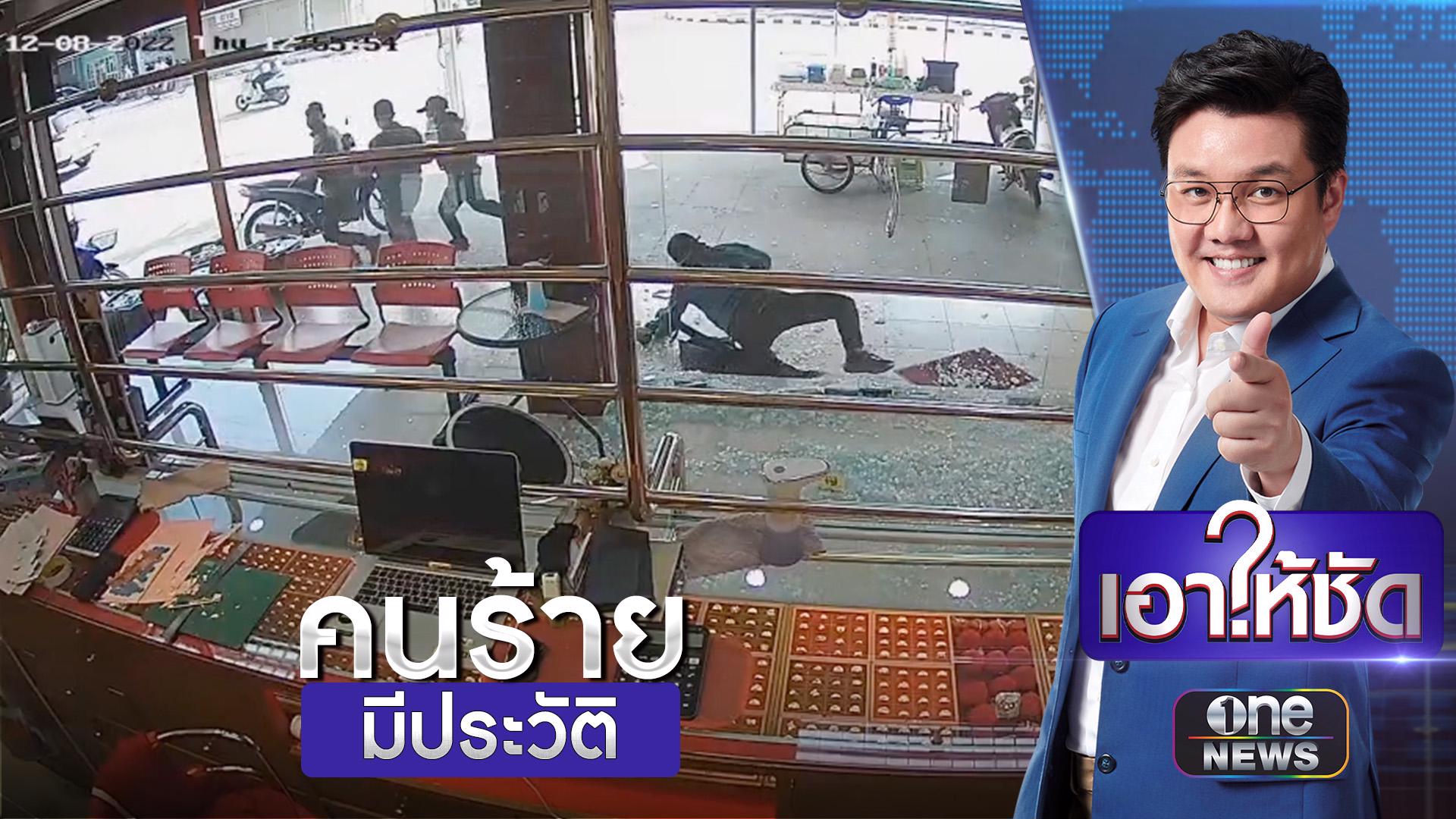 4 คนร้ายอุกอาจบุกปล้นทอง เจ้าของยิงสวนดับ 1 | one31.co.th