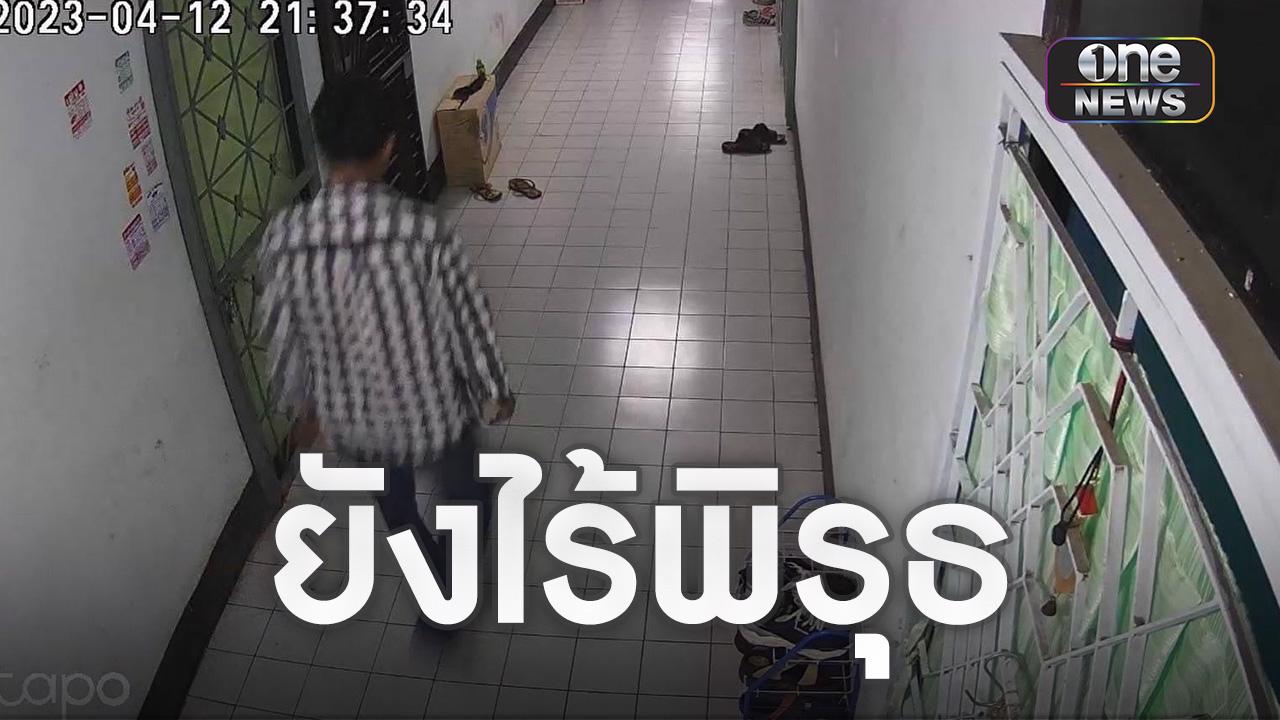 สอบแล้ว 11 ปาก จาก 17 ผู้ต้องสงสัย คดีฆ่าสาวหมกคอนโดชิงทอง 6 บาท | one31.co.th