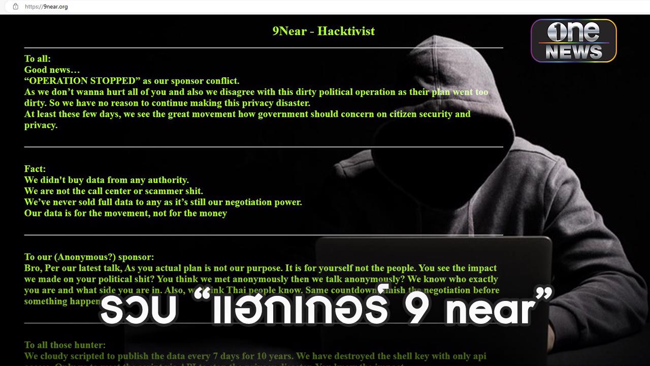 รวบแล้ว "แฮกเกอร์ 9near" พบเป็นทหารยศสิบเอก อ้างทำเพราะคึกคะนอง ดีอีเอส ...