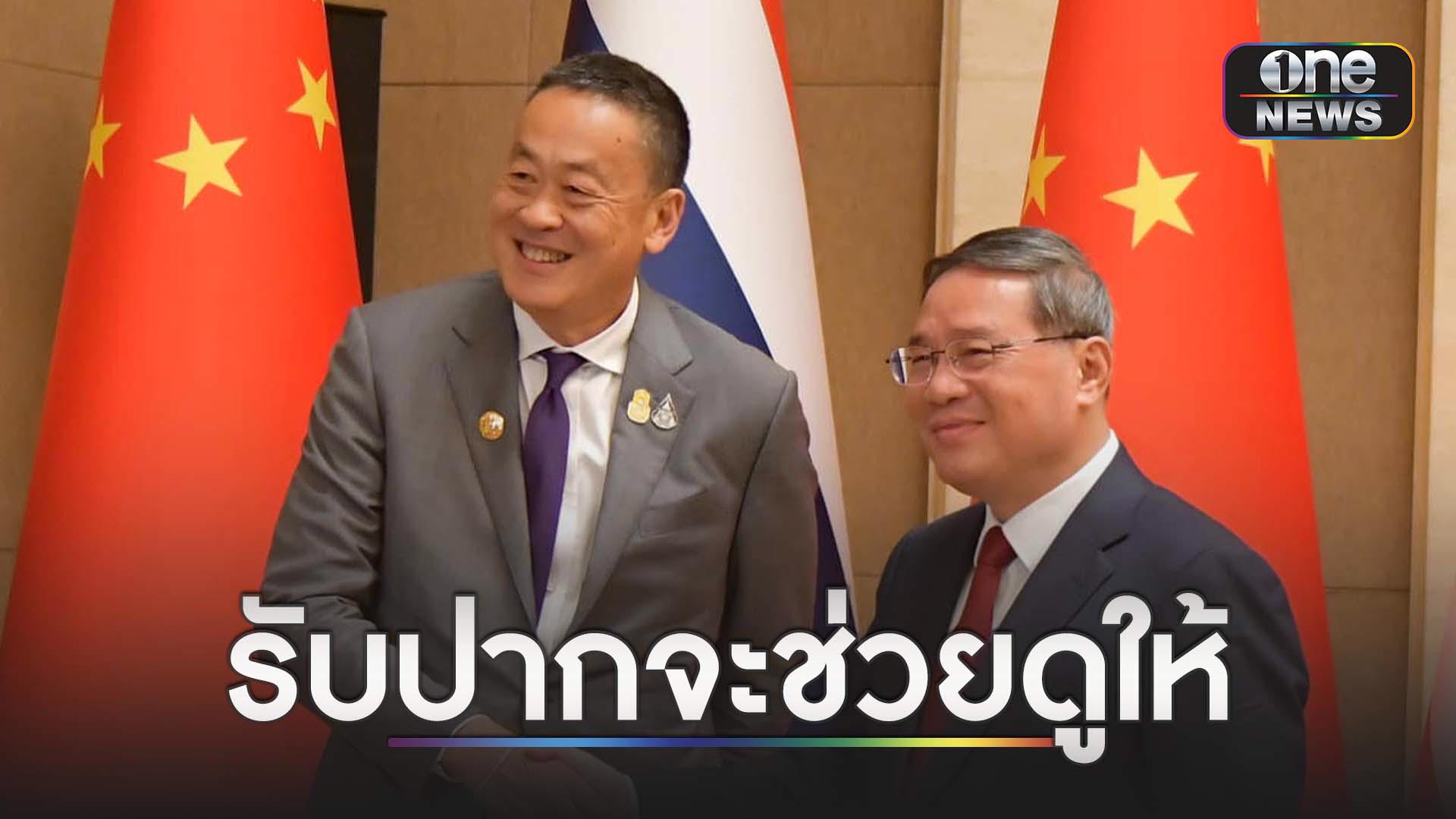 ‘เศรษฐา’ เผย จีนรับปากแก้เครื่องยนต์ ‘เรือดำน้ำ’ | one31.co.th