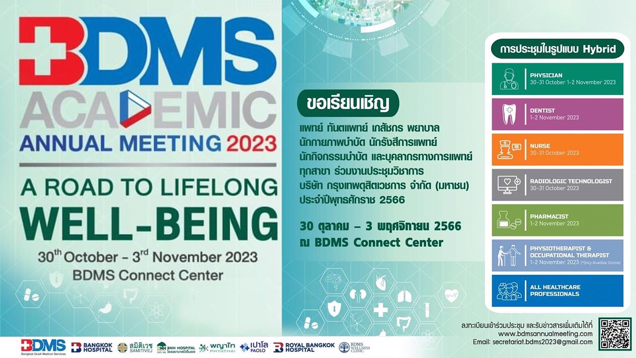 BDMS เชิญร่วมงานประชุมวิชาการประจำปี 2566 | one31.co.th