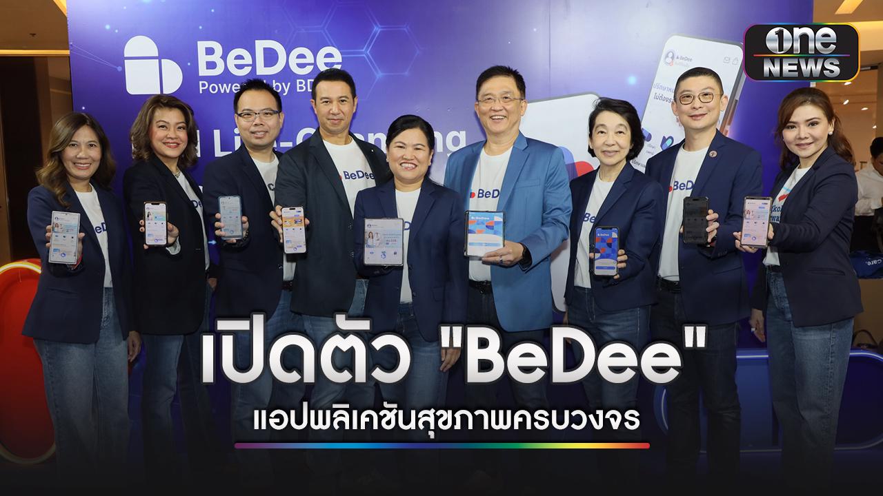 BDMS เปิดโปรเจ็คยักษ์ แอปพลิเคชัน BeDee แอปสุขภาพครบวงจร มุ่งสู่ No.1 ...
