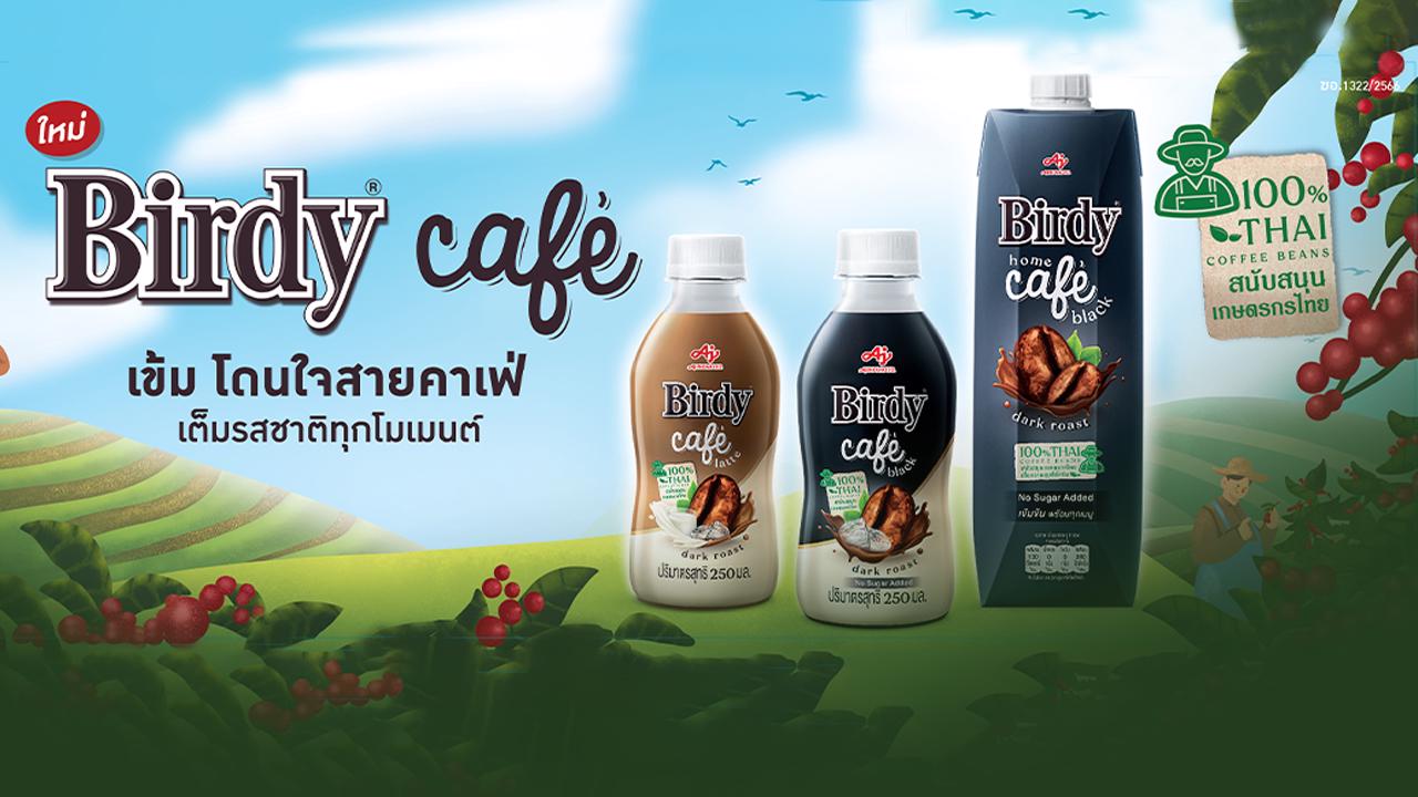 เปิดตัวใหม่! “Birdy® Café Series” กาแฟพร้อมดื่ม เข้ม โดนใจสาย Fresh ...