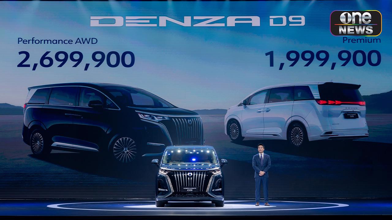 เรเว่ เปิดตัวแบรนด์ DENZA รุกตลาดลักชัวรี NEV เต็มรูปแบบ เปิดตัวโมเดล ...