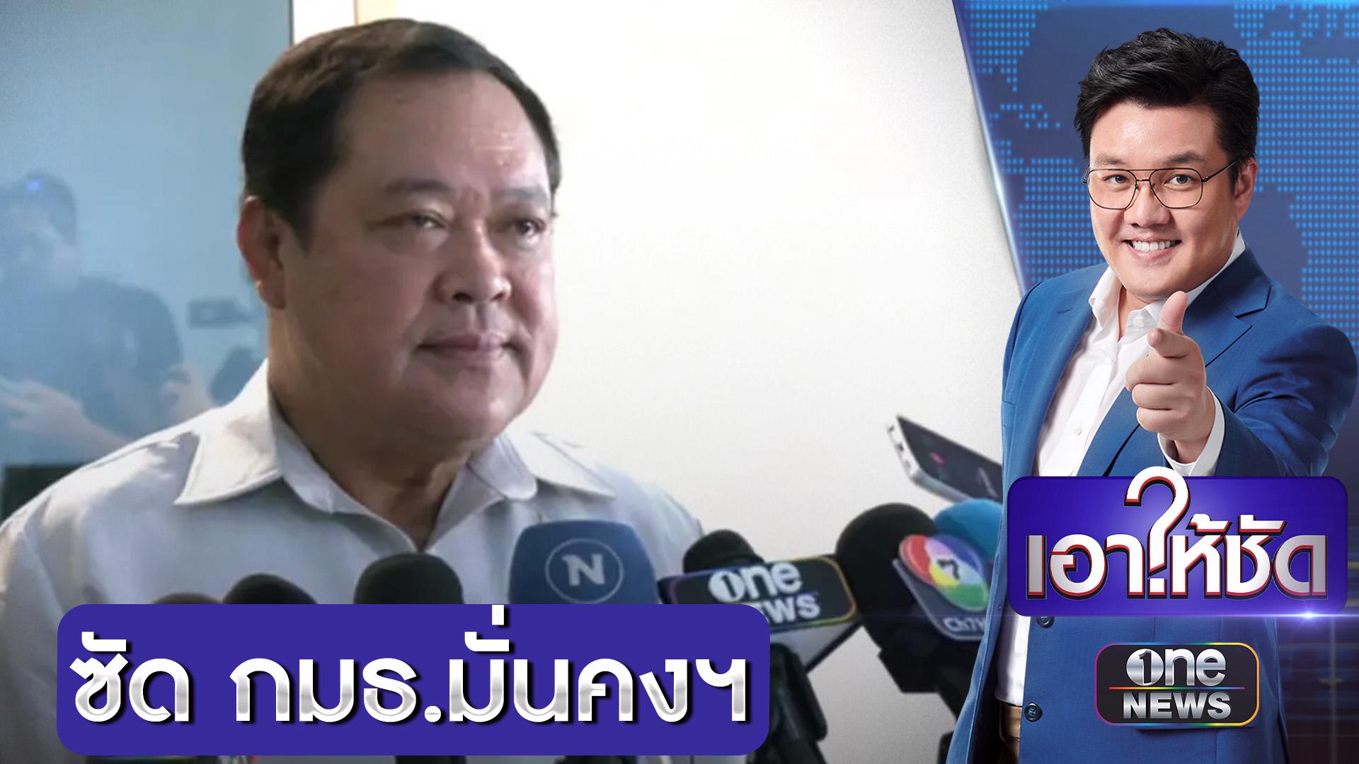 "ทวี" ซัด กมธ.มั่นคงฯ ตั้งธงสอบ "ทักษิณ" ปมชั้น14 | one31.co.th