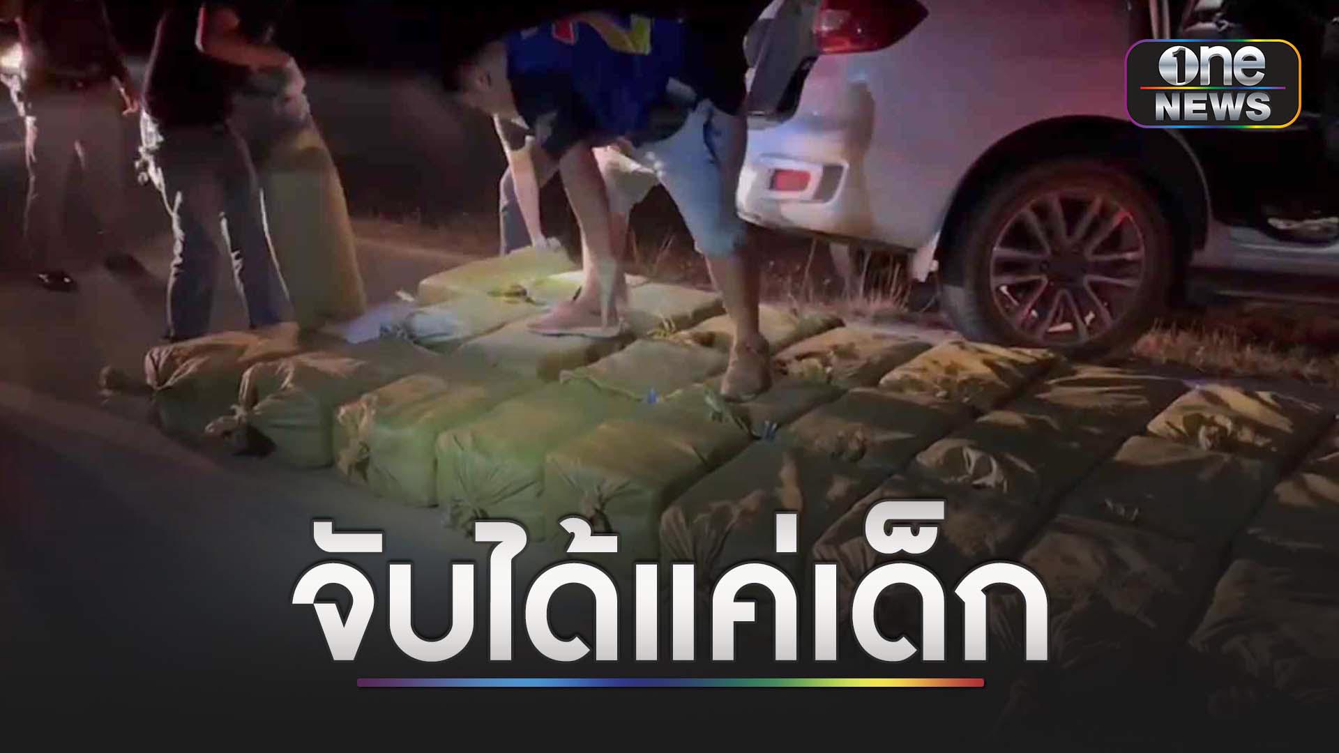 อึ้ง! ด.ช.วัย 14 ร่วมขบวนการขนยา 5.6 ล้านเม็ด | one31.co.th