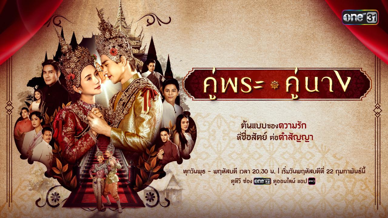 ช่องวัน31 เบิกตัว “ตงตง-ปลายฟ้า” ลงละครเรื่องใหม่ “คู่พระคู่นาง” ขนท็อป ...