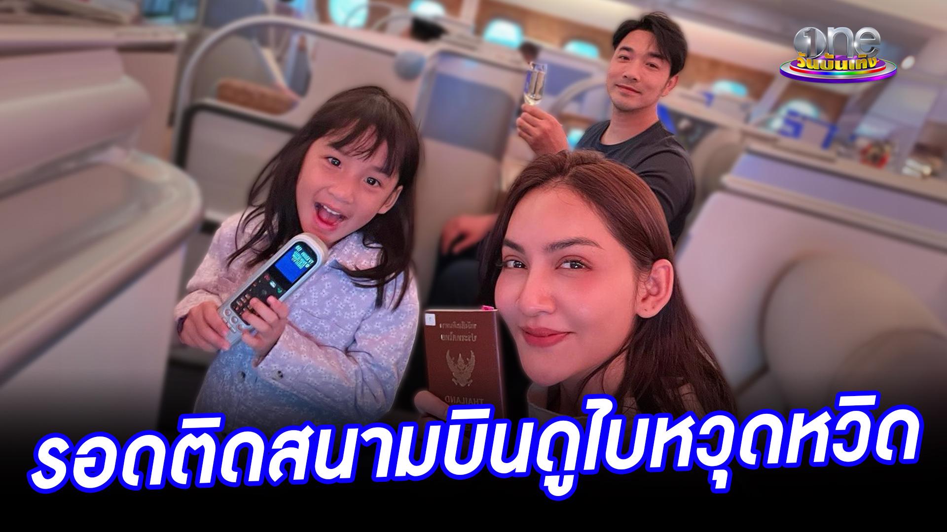 “เจมส์” เล่าเหตุระทึก รอดติดสนามบินที่ดูไบหวุดหวิด | one31.co.th