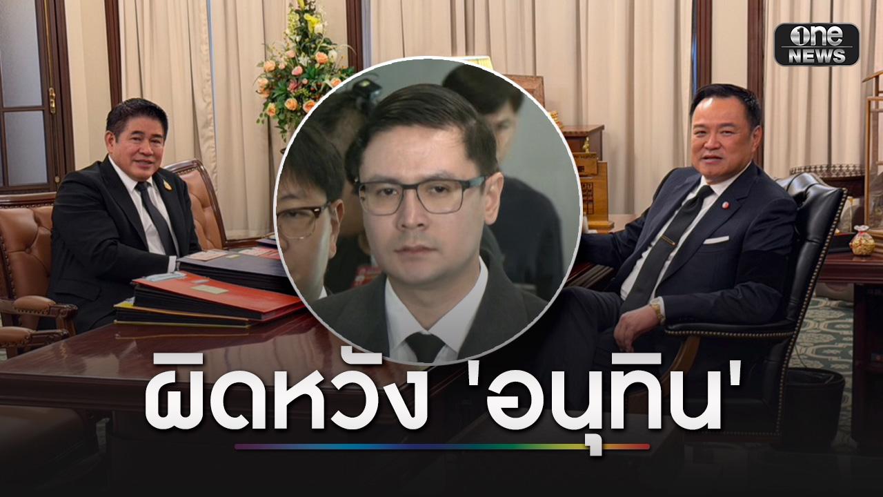 “รังสิมันต์” ผิดหวังท่าที “อนุทิน” ปราบสแกมเมอร์ จี้ปลด “ธรรมนัส ...