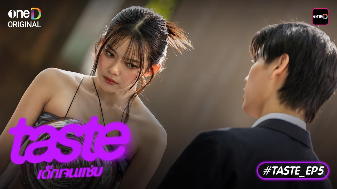 TASTE เด็กเจนแซ่บ EP.5 : “แบมบี้” จะเลือกเทสต์ หรือยอมเสียมิตรภาพ | one31.co.th