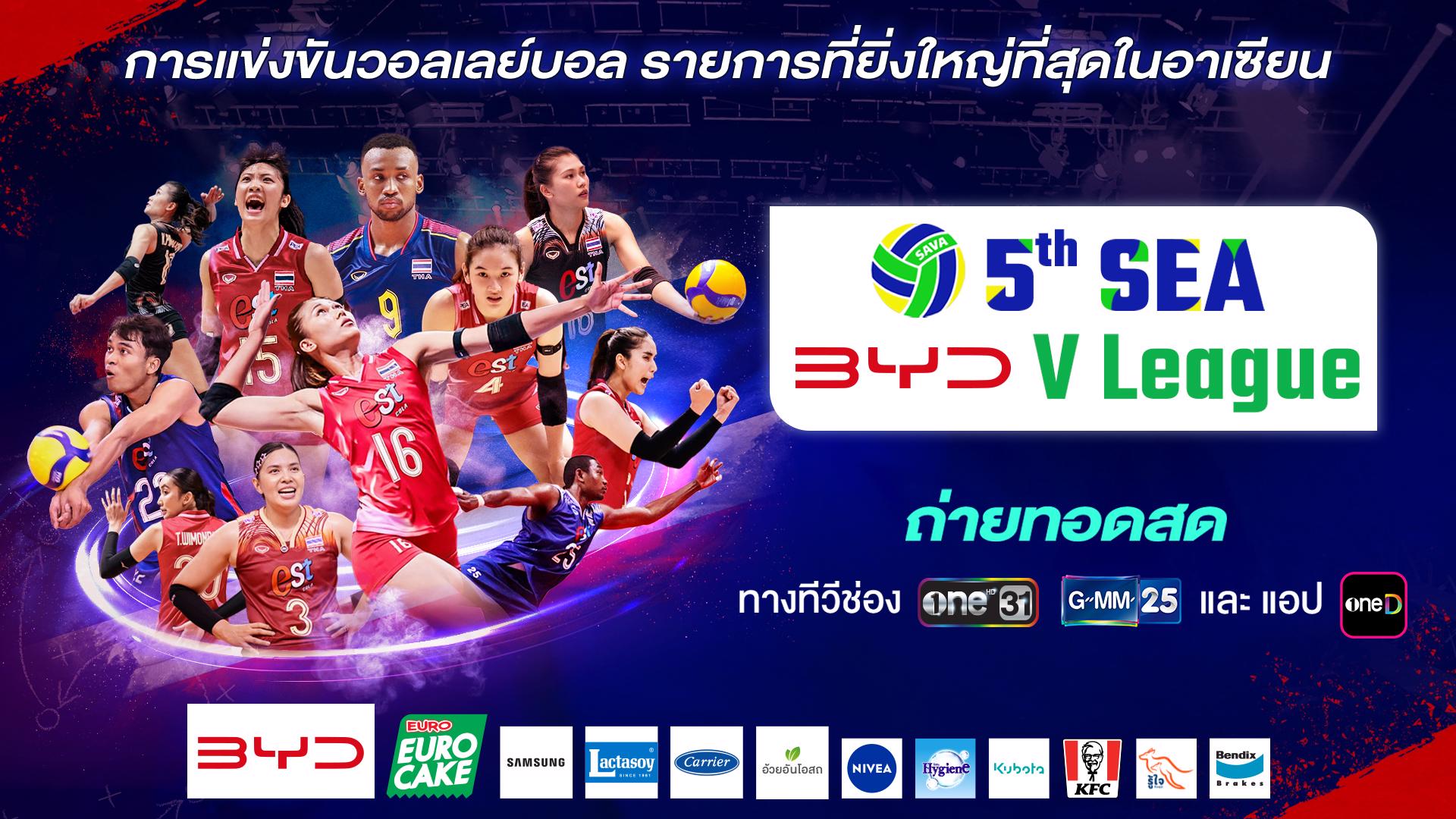 ช่องวัน31 ถ่ายทอดสด “BYD SEA V League 2025” การแข่งขันวอลเลย์บอล รายการใหญ่แห่งอาเซียน | one31.co.th