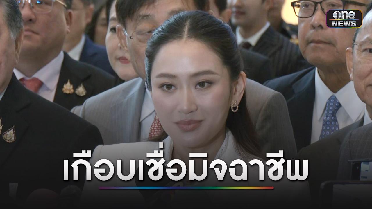 นายกฯ ก็ไม่รอด เกือบหลงเชื่อแก๊งคอลเซ็นเตอร์ อ้างเป็นผู้นำประเทศ | one31.co.th