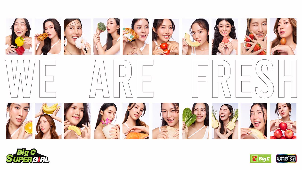20 สาว “Big C Super Girl” เสิร์ฟลุคใหม่ รับแคมเปญ “We Are Fresh” ปล่อยพลังความเฟรช สดใสเกินต้าน ...