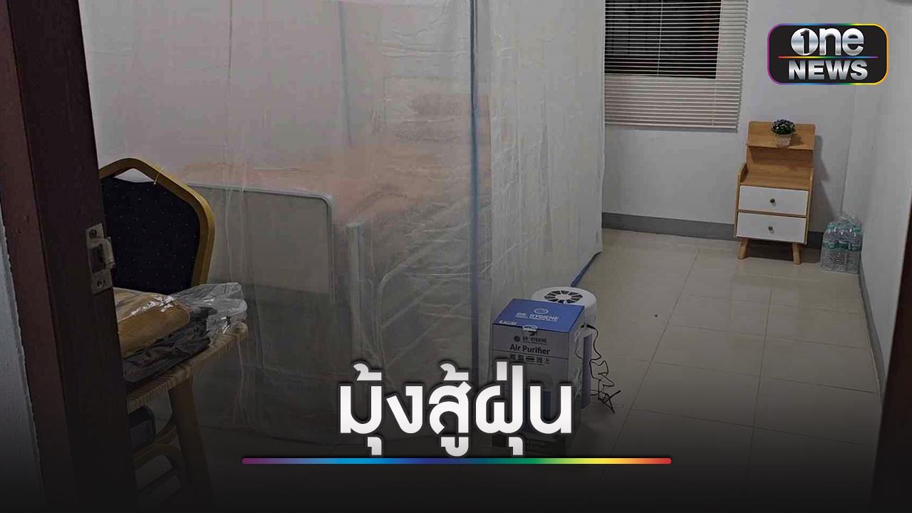 สธ.พิษณุโลก ถวายมุ้งสู้ฝุ่นแก่พระภิกษุสงฆ์ที่อาพาธ | one31.co.th