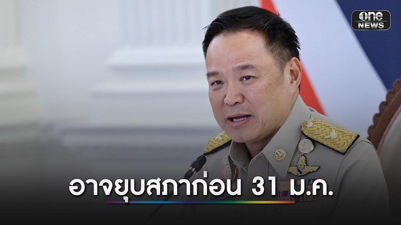 นายกฯ เปรยอาจยุบสภาก่อน 31 ม.ค. ชี้ชายแดนไม่มีทางเลือก หากหยุดคือแพ้ ...