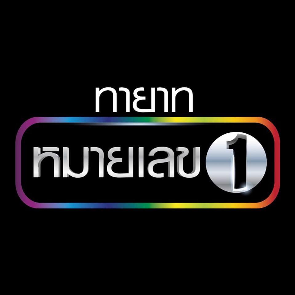 ดูทีวีออนไลน์ช่องวัน 31 ละครออนไลน์ ภาพคมชัด Full-HD