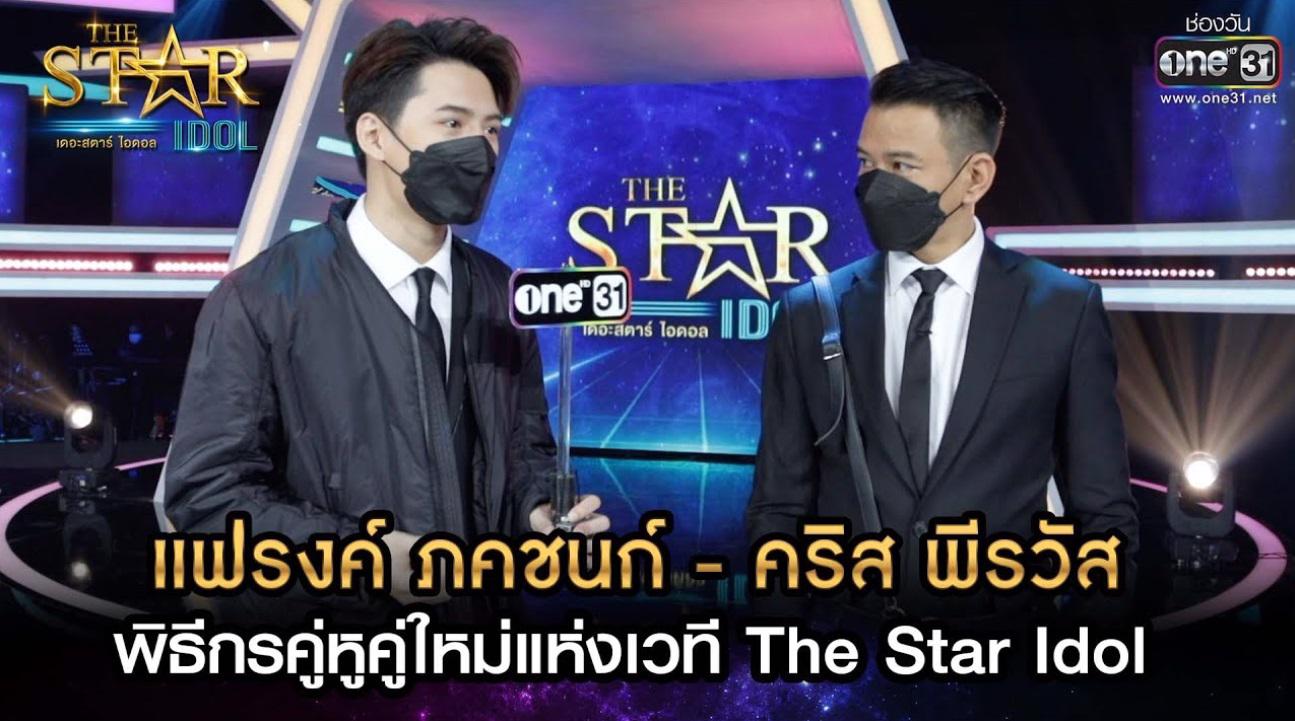 ดู THE STAR IDOL ย้อนหลังล่าสุด EP.5 | 19 กันยายน 2564