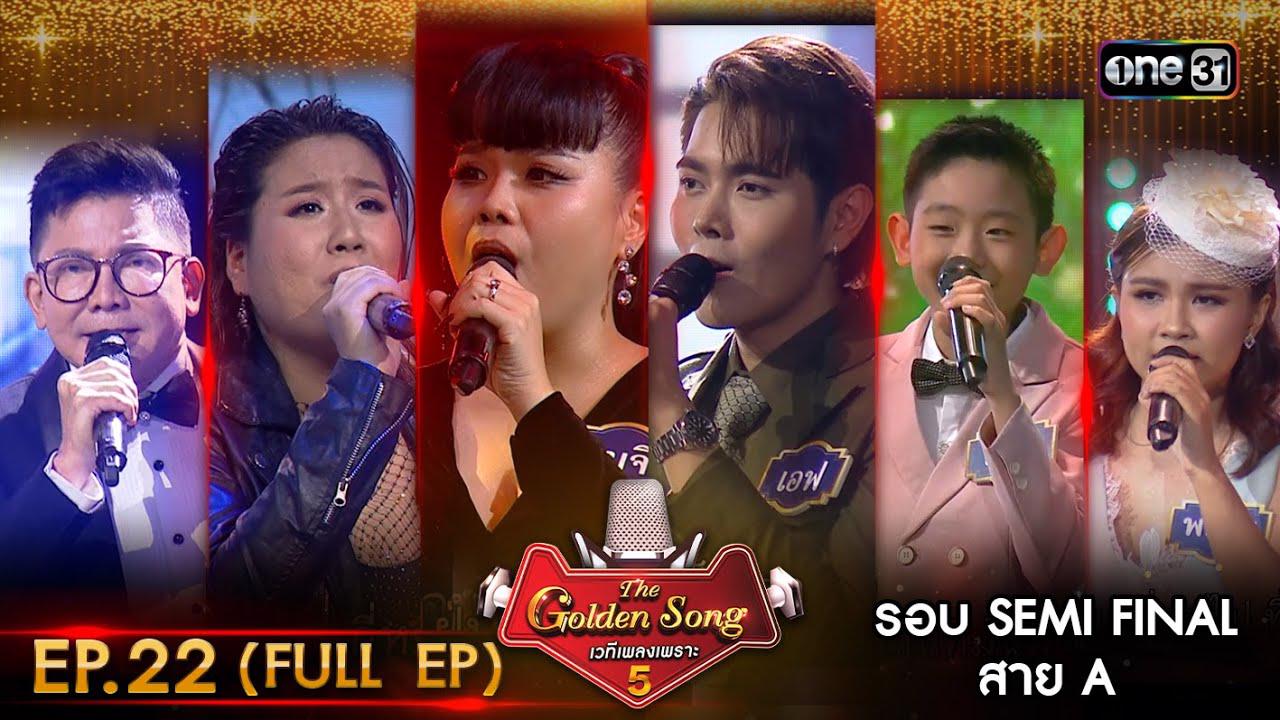 เตรียมพบการกลับมาอีกครั้งอย่างยิ่งใหญ่ “The Golden Song เวทีเพลงเพราะ ...