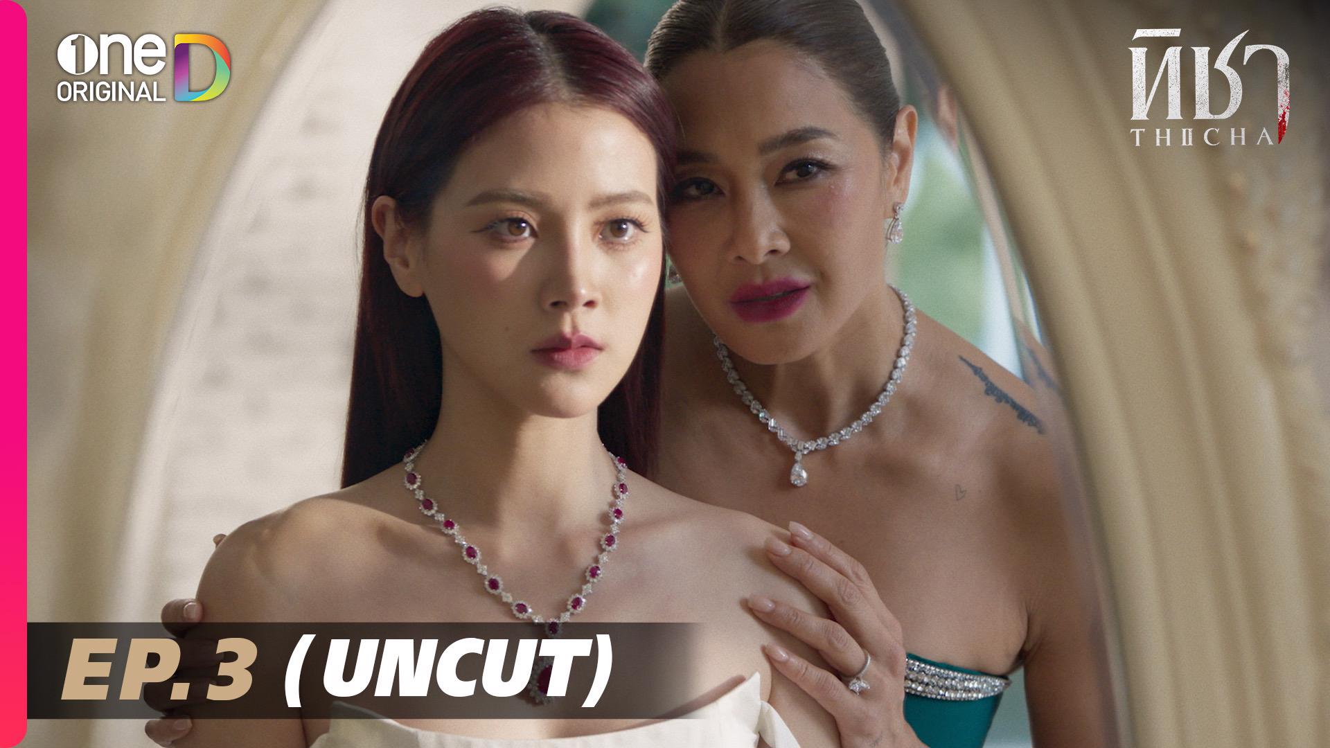 เรื่องย่อรักสลับลาย EP.14 (ตอนจบ) : “ซินดี้” เปิดศึกครั้งสุดท้าย กับ “ครีม–ตุลย์” | one31.co.th