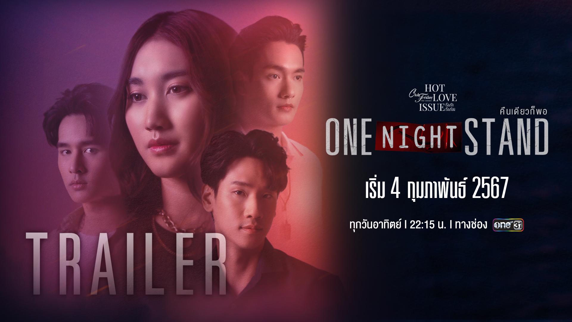 [Trailer] Club Friday The Series: Hot Love Issue ตอน นอกใจหรือนอกกาย ...