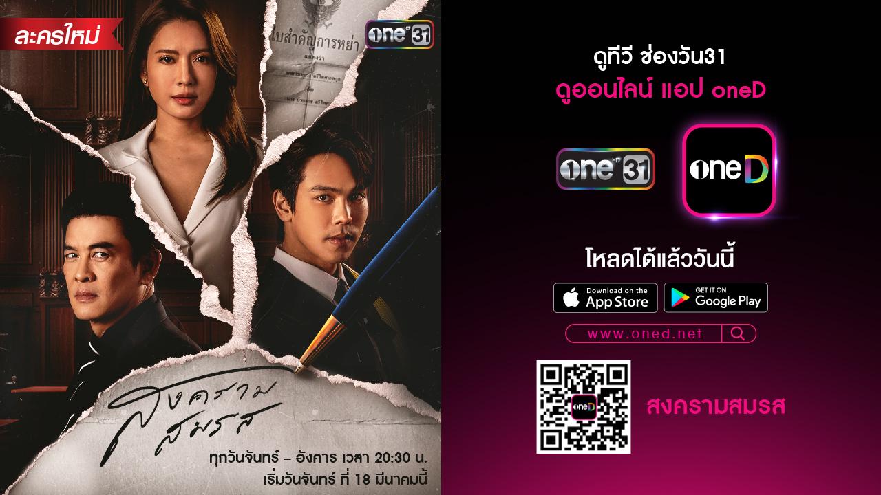 ดูละคร แม่หยัวย้อนหลัง ครบทุกตอน (Full-HD) – ช่องวัน 31