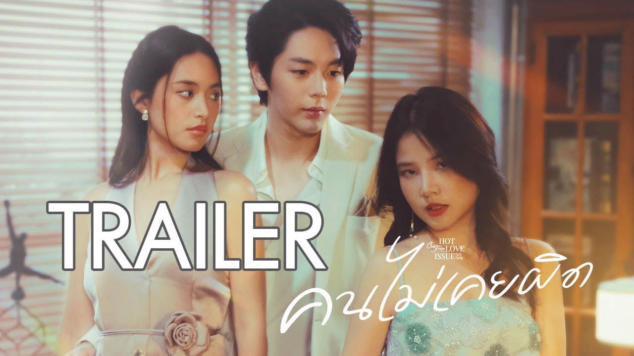 Club Friday The Series ตอน Hot Love Issue เรื่องรัก เรื่องร้อน ทุกวัน ...