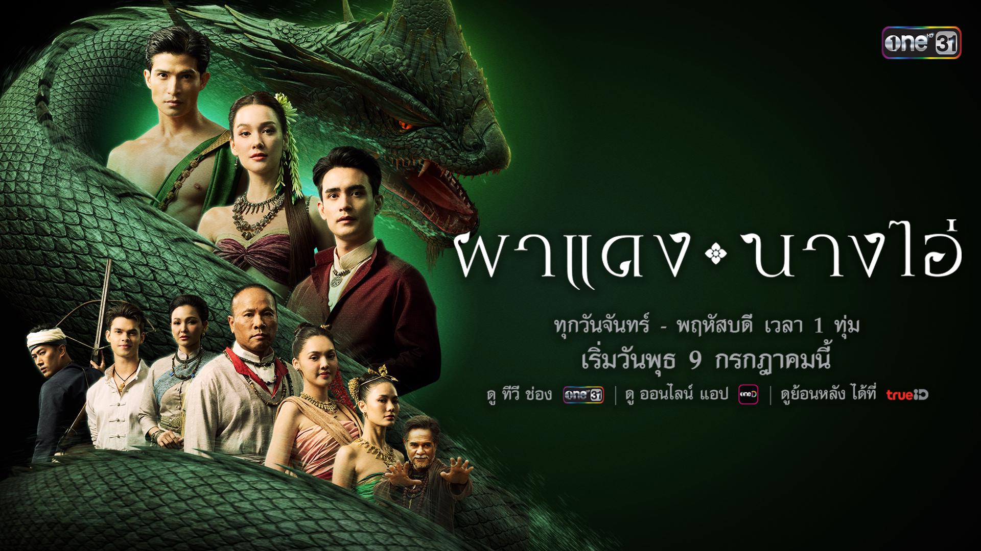 ดูทีวีออนไลน์ช่องวัน 31 ละครออนไลน์ ภาพคมชัด Full-HD