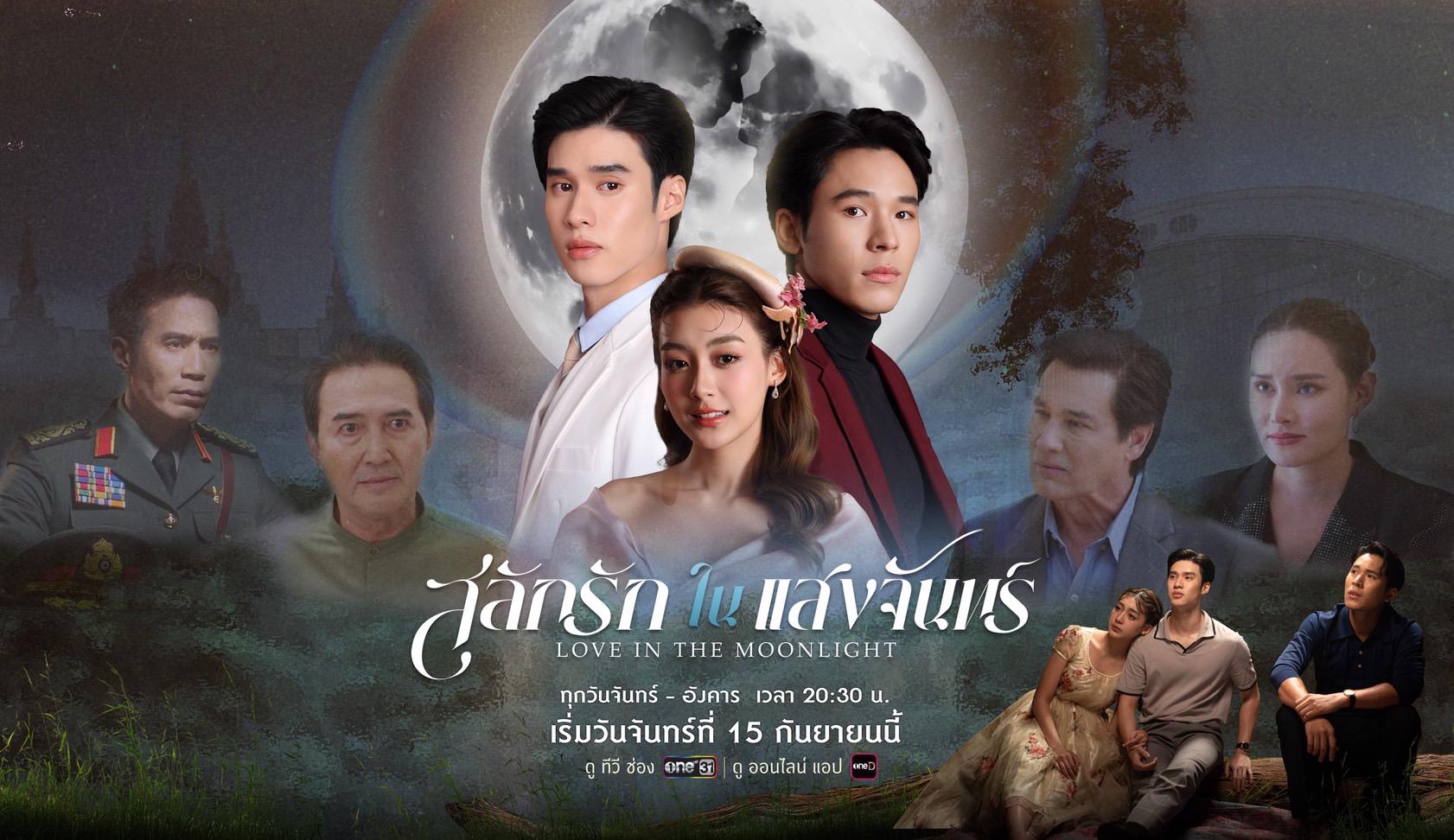 ดูละคร บนพระจันทร์มีกระต่ายย้อนหลัง ครบทุกตอน (Full-HD)