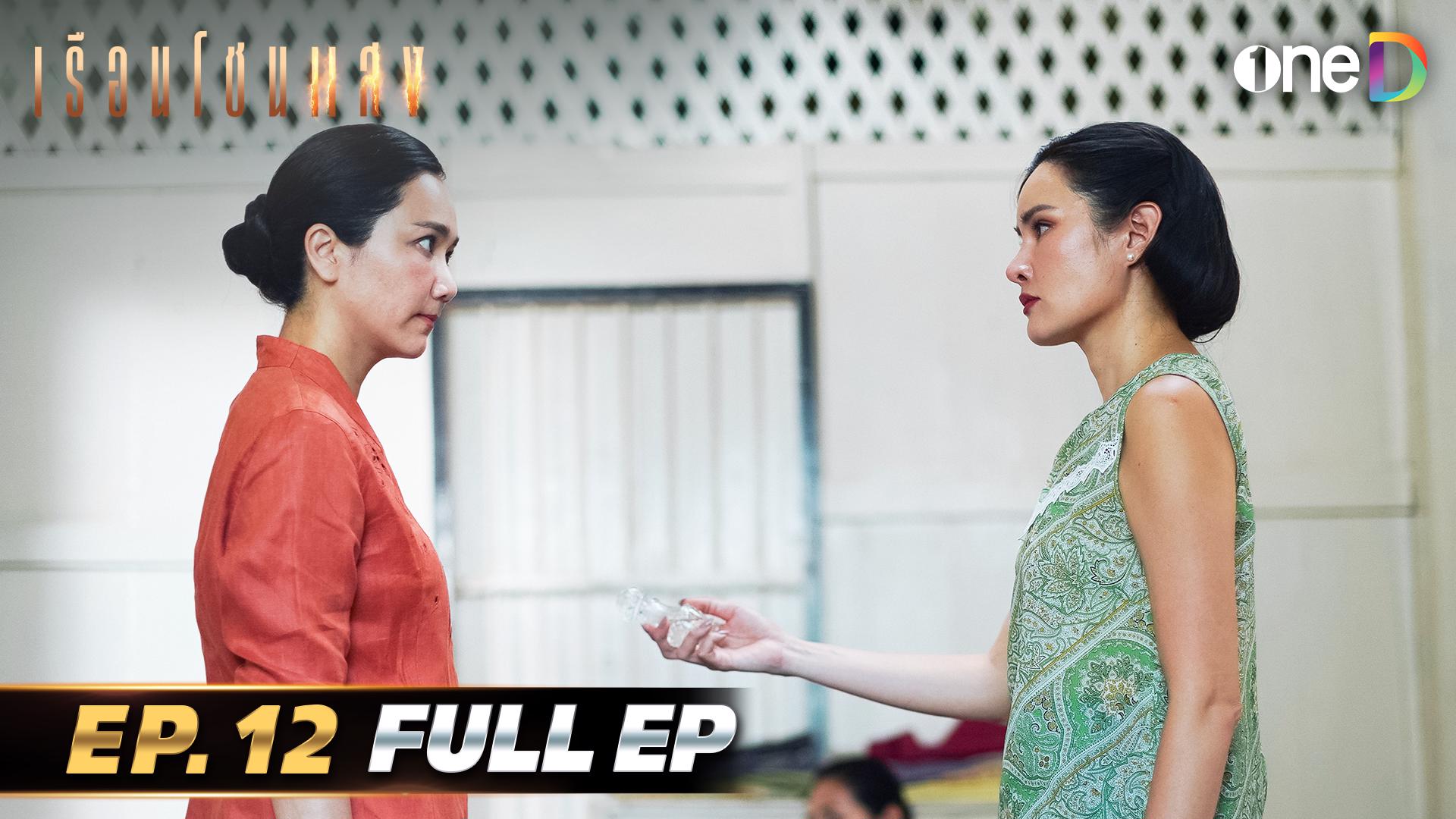 เรื่องย่อเรือนโชนแสง การกลับมาของจักรวาลตระกูลเรือน รับปี 2568 ทางช่องวัน31 | one31.co.th