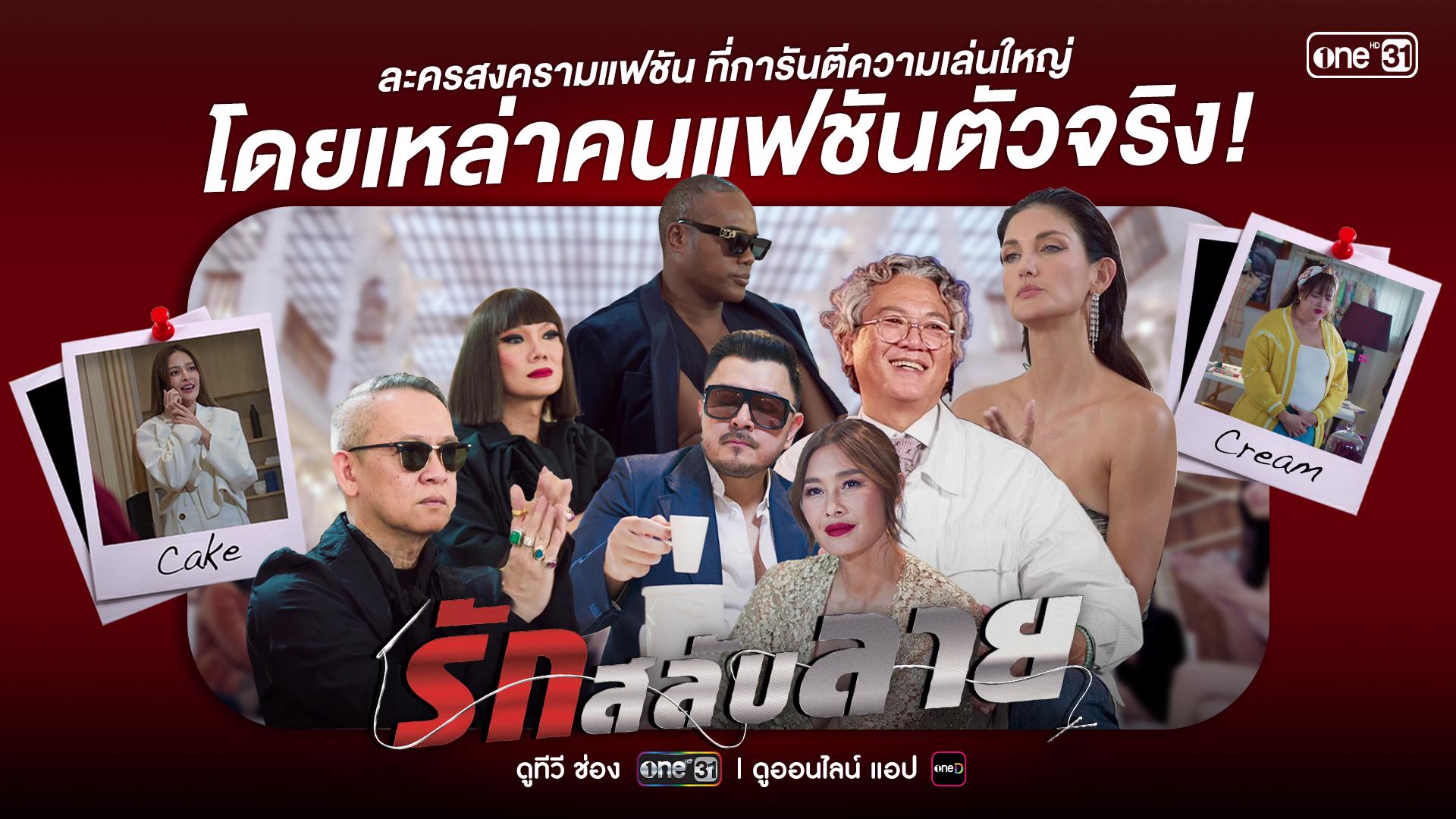 📺 ดูทีวีออนไลน์ช่องวัน 31 ละครออนไลน์ ภาพคมชัด Full-HD