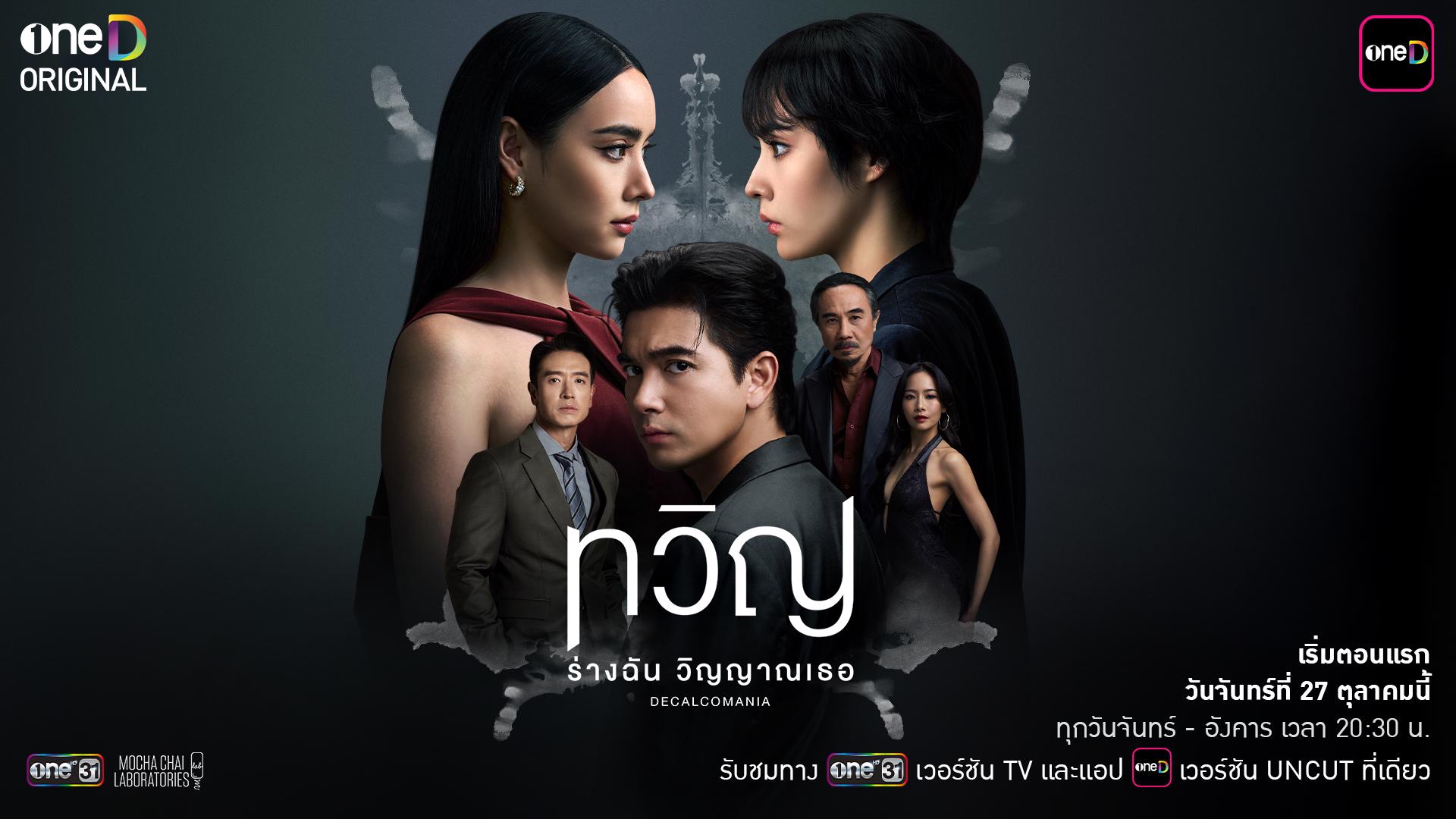 ดูซีรี ฆาตกรรมจำไม่ได้ย้อนหลัง เต็มเรื่อง ครบทุกตอน - ONE31