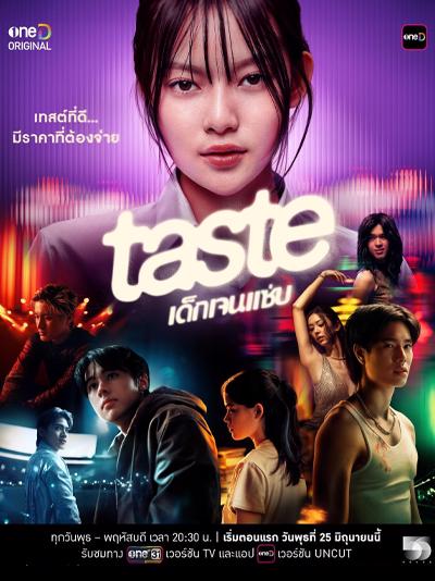 ดูซีรีย์ TASTE เด็กเจนแซ่บย้อนหลัง เต็มเรื่อง ครบทุกตอน - ONE31