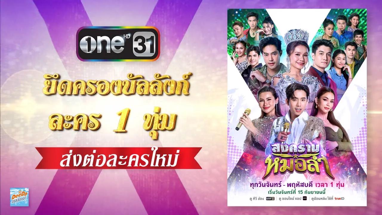 ดูละคร บนพระจันทร์มีกระต่ายย้อนหลัง ครบทุกตอน (Full-HD)