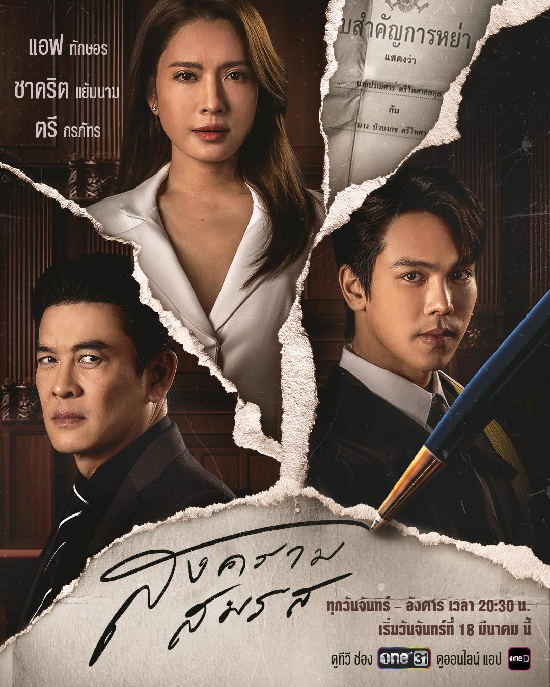 ดูละคร บนพระจันทร์มีกระต่ายย้อนหลัง ครบทุกตอน (Full-HD)