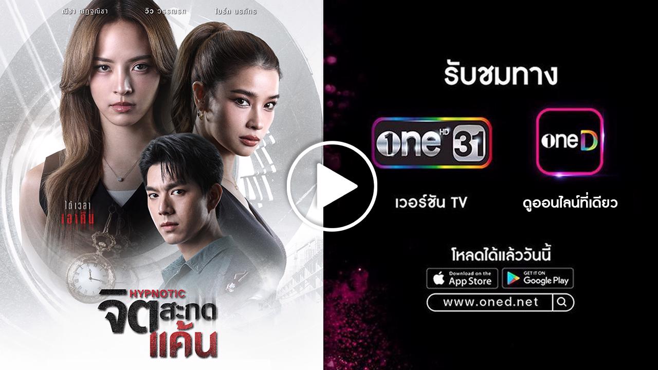 เรื่องย่อ ทวิญ ร่างฉัน วิญญาณเธอ EP.5 - one31 | one31.co.th