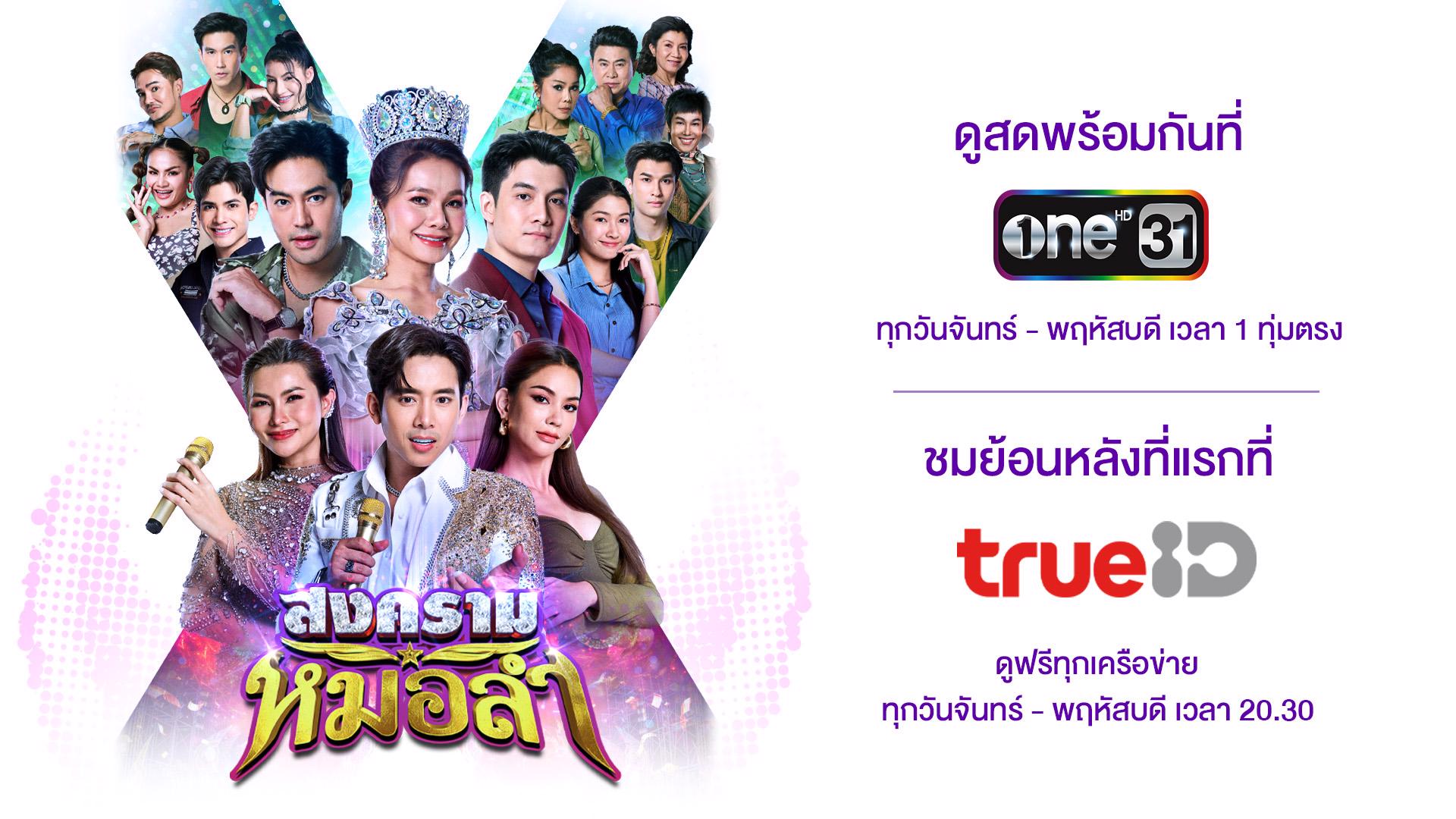 ดูละคร บนพระจันทร์มีกระต่ายย้อนหลัง ครบทุกตอน (Full-HD)