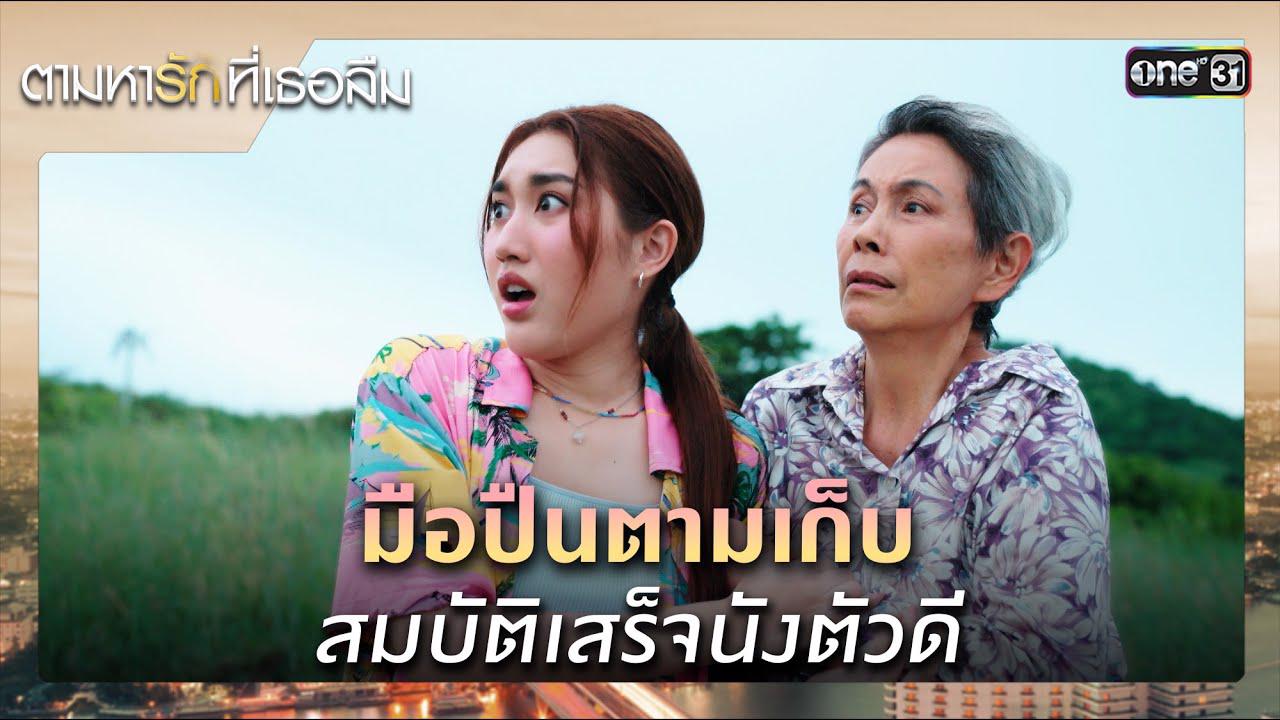 อ่านเรื่องย่อซีรีส์ ทวิญ ร่างฉัน วิญญาณเธอ (Decalcomania) “เข้ม-มุกดา” แท็กทีมนักแสดงระดับ A ...