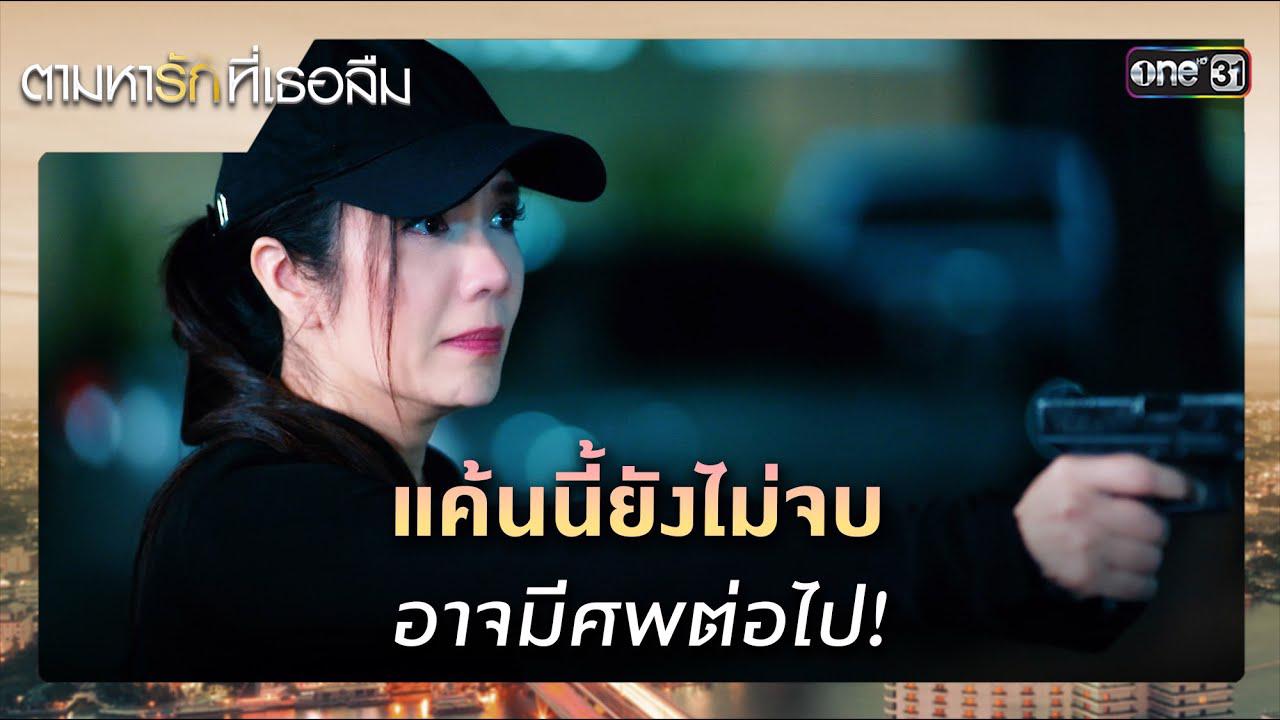 สกุณาซ่อนรัก | OFFICIAL TEASER | oneD ORIGINAL | one31.co.th