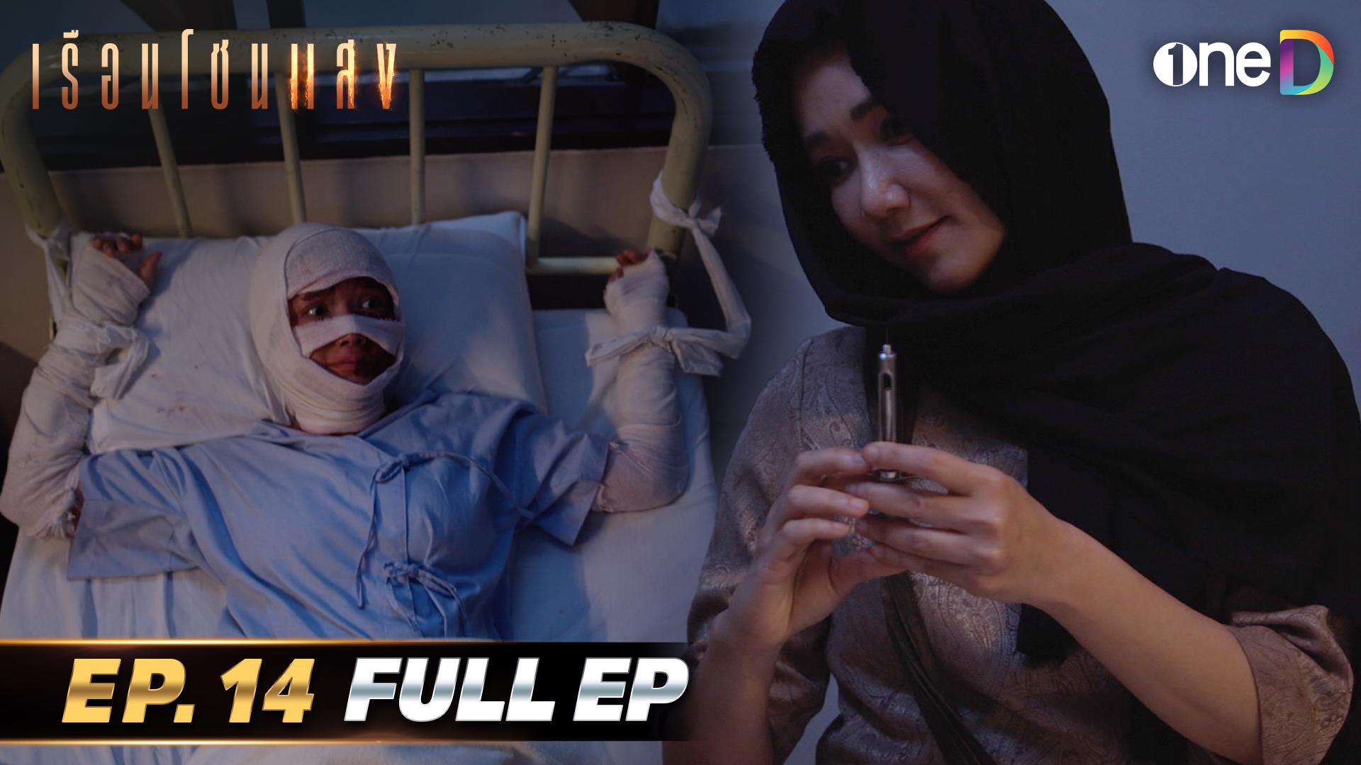 เรื่องย่อเรือนโชนแสง การกลับมาของจักรวาลตระกูลเรือน รับปี 2568 ทางช่องวัน31 | one31.co.th