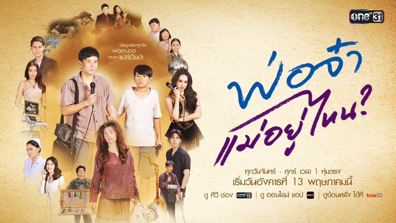 ดูทีวีออนไลน์ช่องวัน 31 ละครออนไลน์ ภาพคมชัด Full-HD